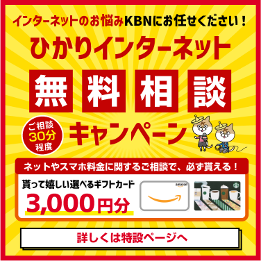 お知らせ – KBN 公式サイト｜ケーブルテレビ（CATV）・インターネット・電話・電気