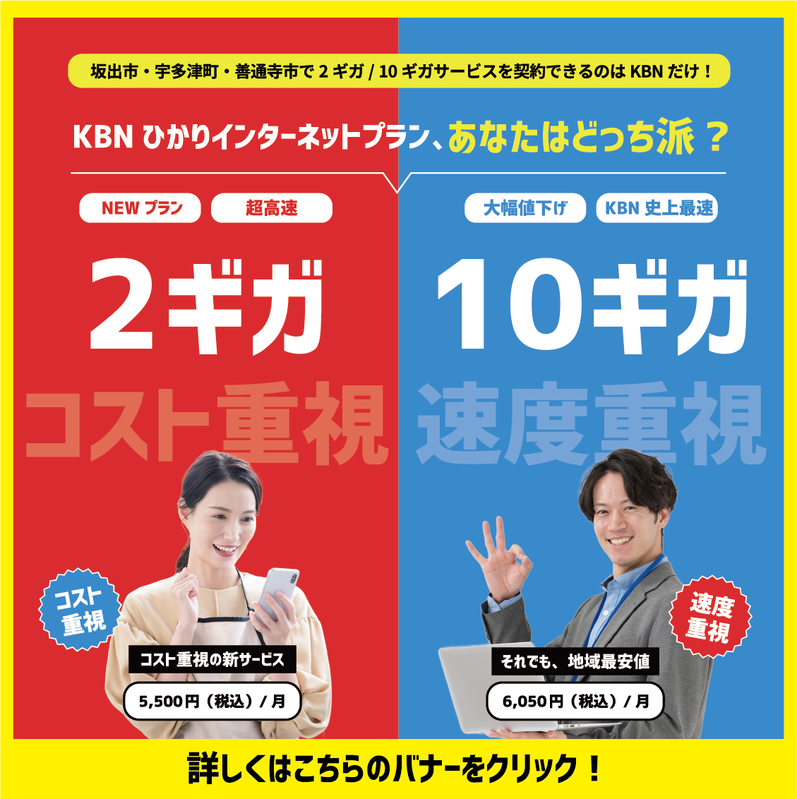 ワイモバイルおうち割 〜2025年1月22日（水）KBNとのコラボスタート〜 - KBN 公式サイト｜ケーブルテレビ（CATV）・インターネット・電話・電気